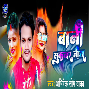 Abhishek Som Yadav; Arya Sharma; BK Bihari, Bani Sukwar Jija (Single ...