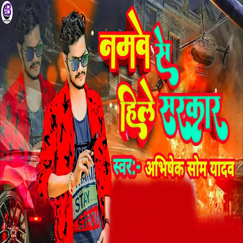 Abhishek Som Yadav; Arya Sharma; BK Bihari, Namve Se Hile Sarkar ...