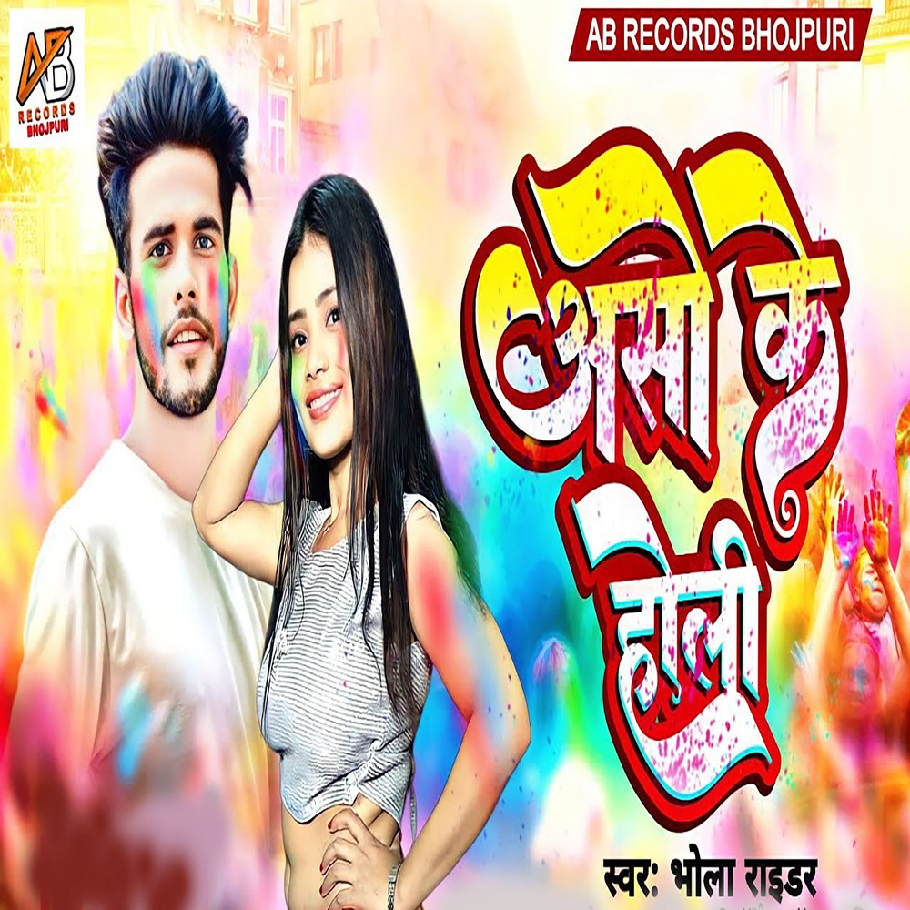 Bhola Rider; BK Bihari; Manoj Matlabi Yadav, Aso Ke Holi (Single) in High-Resolution Audio ...