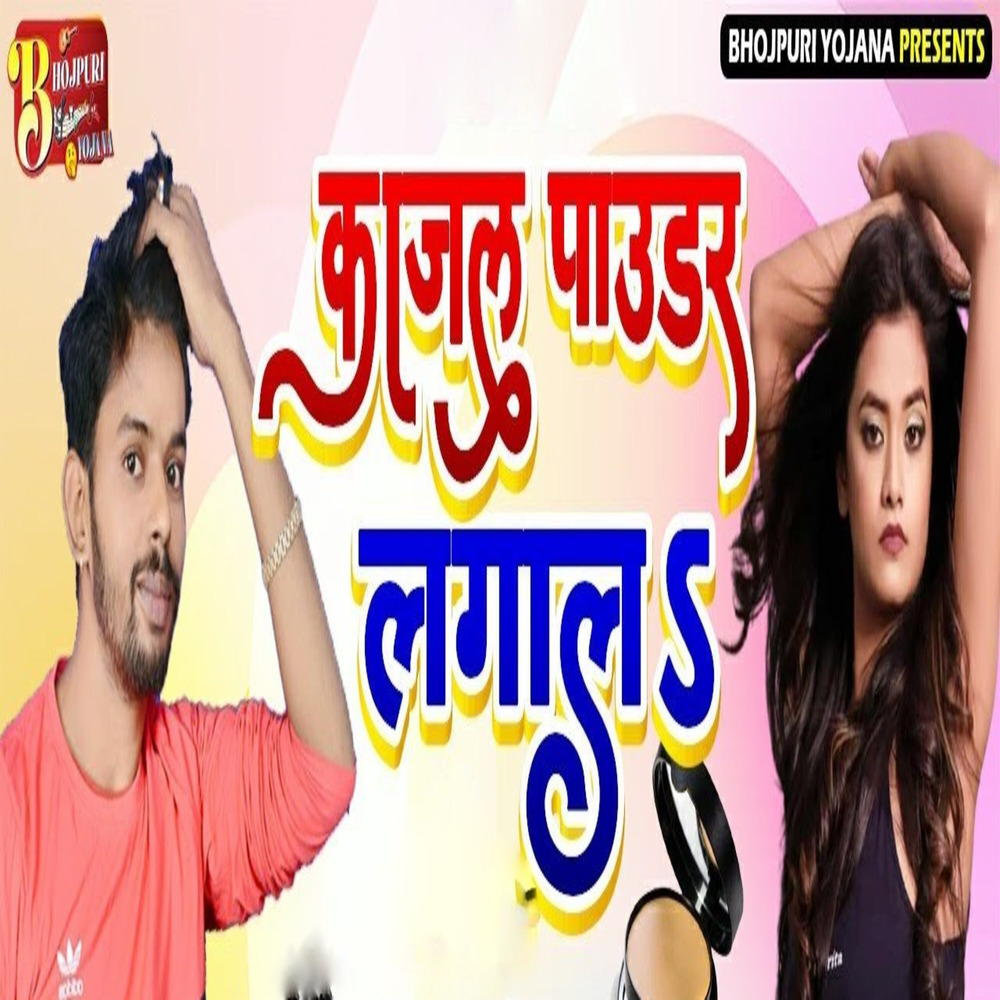 Kumar Vipul; Bipul Deewane, Kajal Powder Lagala (Single) in High-Resolution Audio - ProStudioMasters