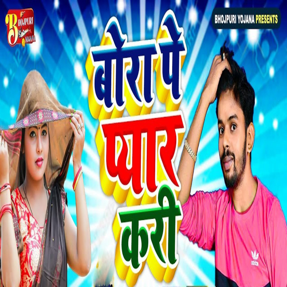 Kumar Vipul; Bipul Deewane, Bora Pe Pyar Kari (Single) in High-Resolution Audio - ProStudioMasters