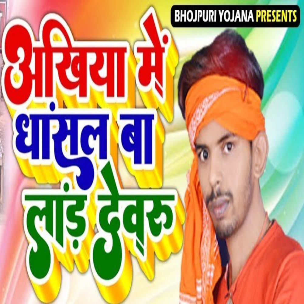 Kumar Vipul; Bipul Deewane, Ankhiya Me Dhansal Ba Lar Devru (Single) in High-Resolution Audio ...