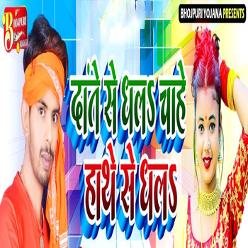Kumar Vipul; Bipul Deewane, Date Se Dhala Chahe Hathe Se Dhala (Single) in High-Resolution Audio ...