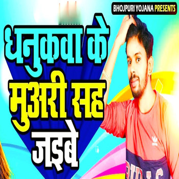 Kumar Vipul; Bipul Deewane; Vijay Bahar, Dhanukwa Ke Muari Sah Jaibe (Single) in High-Resolution ...