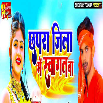Kumar Vipul; Bipul Deewane; Jhulan Jhamela, Chhapra Jila Me Swagat Ba (Single) in High ...