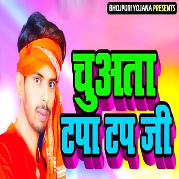 Kumar Vipul; Bipul Deewane; Jhulan Jhamela, Chuaata Tapa Tap Ji (Single) in High-Resolution ...