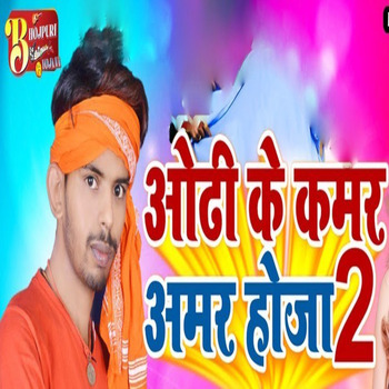 Kumar Vipul; Bipul Deewane, Odhi Ke Kamar Amar Hoja 2 (Single) in High-Resolution Audio ...