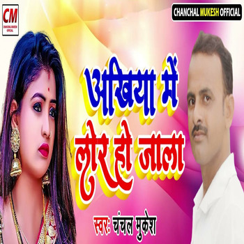 Chanchal Mukesh; Vinay Sharma, Akhiya Me Lor Ho Jala (Single) in High-Resolution Audio ...
