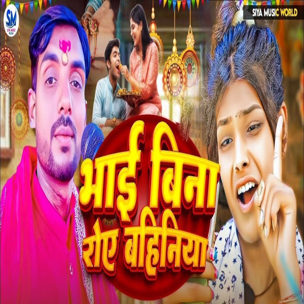 Guddu Kumar Jitu, Bhai Bina Roye Bahiniya (Single) in High-Resolution ...