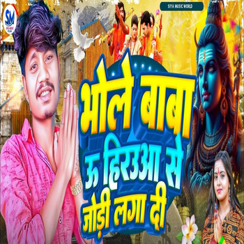 Devendra Dimagi; DJ Vikash Sitamarhi; Mahi Manoj, Bhole Baba U Hirauaa Se Jodi Laga Di (Single ...