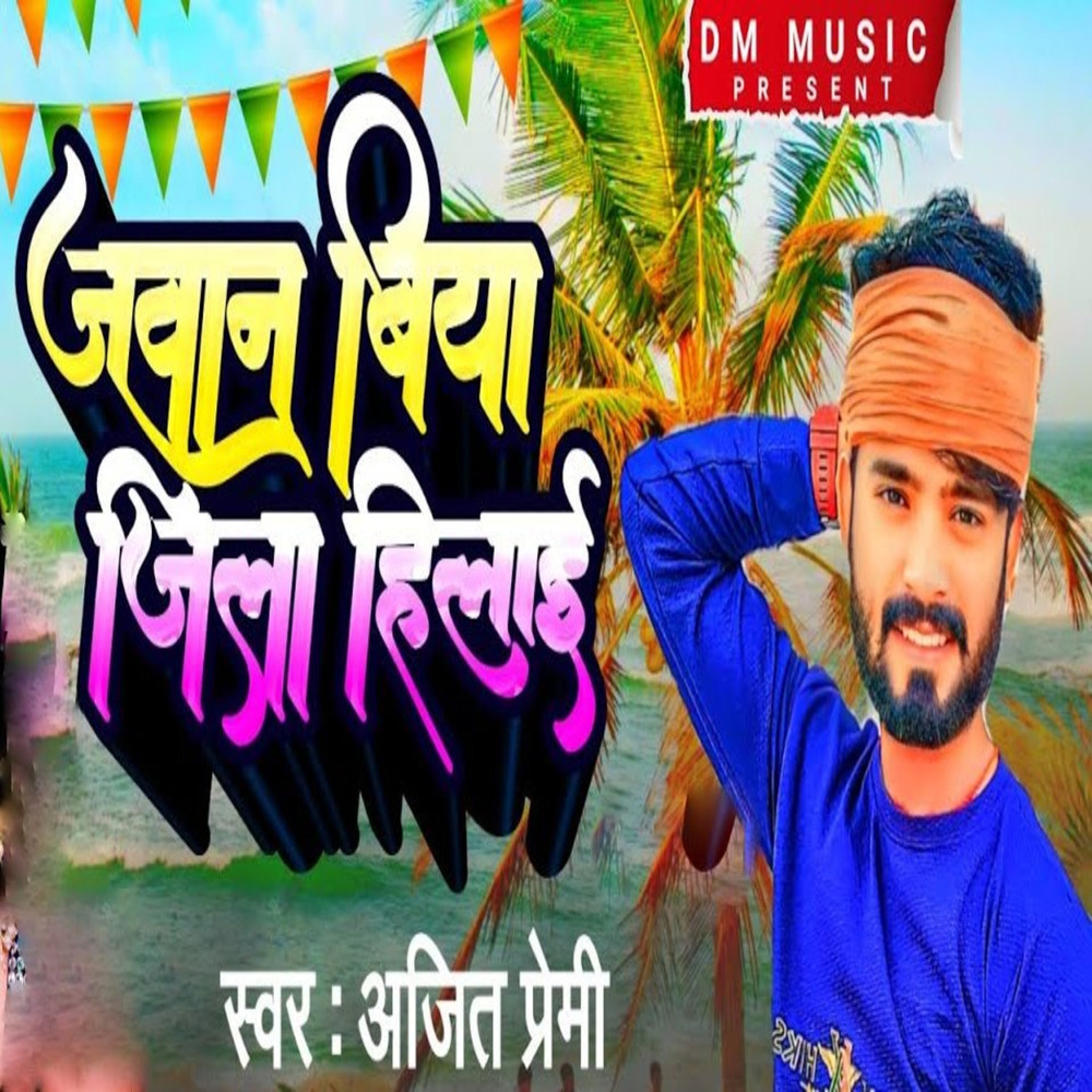 Ajeet Premi; Raja Rakesh, Jawan Biya Jila Hillai (Single) in High ...