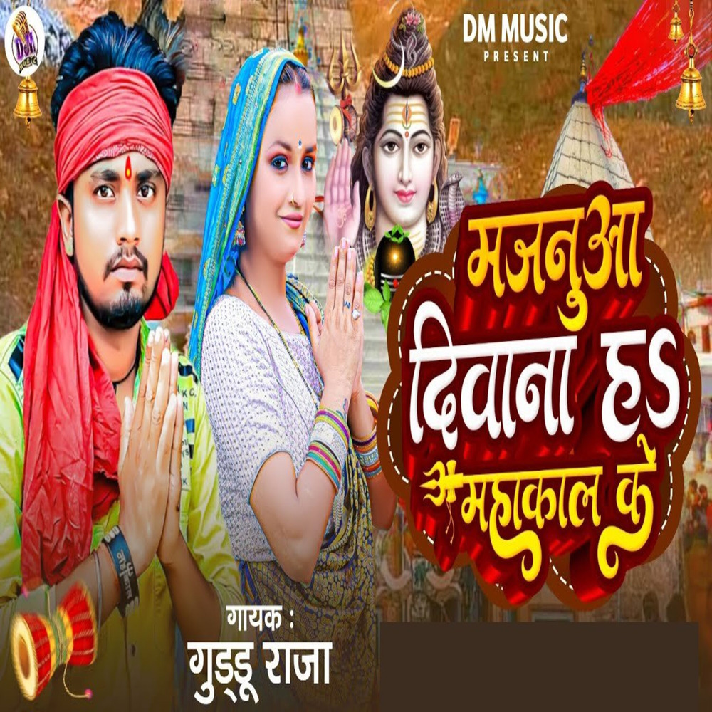 Guddu Raja; Kumar Jm; Raja Rakesh, Majanuaa Diwana Ha Mahakal Ke (Single) in High-Resolution ...