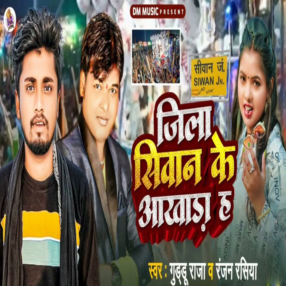Guddu Raja; Ranjan Rasiya; Kumar Jm; Baharan Nirmohi, Jila Siwan Ke Aakhada Ha (Single) in High ...