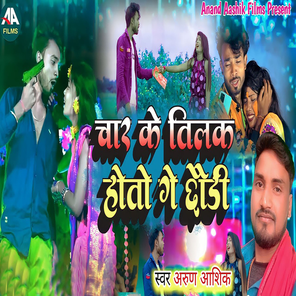 Arun Aashiq; Mohan Pandit; Vijay Bahar, Char Ke Tilk Hoto Ge Chhaudi ...