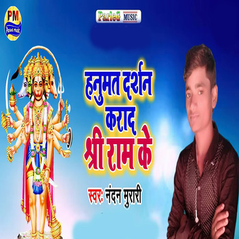 Nandan Murari; Vikesh Bihari, Hanumat Darshan Karad Shri Ram Ke (Single) in High-Resolution ...
