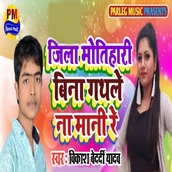 Vikash Bedardi Yadav; Vikesh Bihari, Jila Motihari Bina Gathle Na Mani Re (Single) in High ...