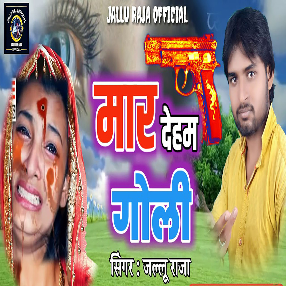 Jallu Raja, Mar Deham Goli (Single) in High-Resolution Audio ...