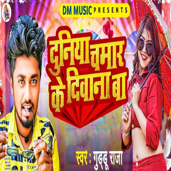 Guddu Raja; Manu Raja; Chanchal Paswan, Duniya Chamar Ke Deewana Ba ...