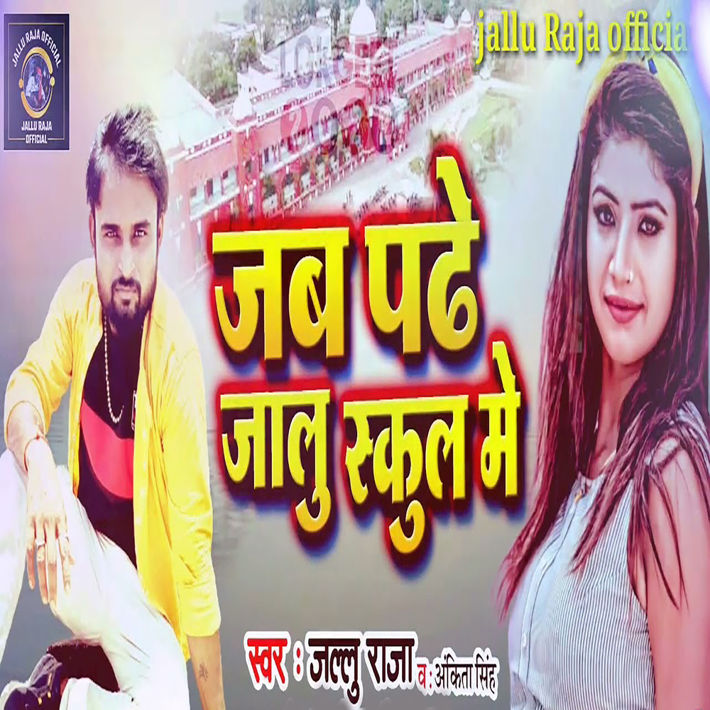 Jallu Raja; Ankita Singh; Mohan Yadav; Gajendra Piyakar, Jab Padhe Jalu ...
