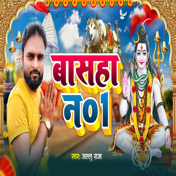 Jallu Raja; Aadity Kamlesh; Ramesh Bihari, Basaha Numbar One (Single ...