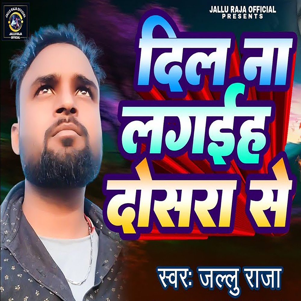 Jallu Raja; Rahul Babu; MM Mukesh, Dil Na Lagaiha Dosra Se (Single) in ...