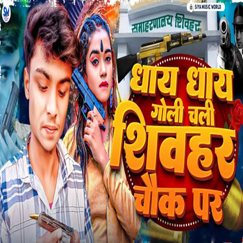 Rohit Raja; Sujit Sagar; Suraj Surya, Dhay Dhay Goli Chali Shivhar Chowk Par (Single) in High ...