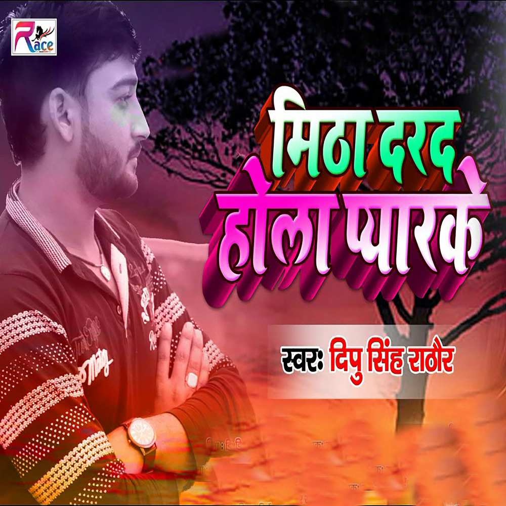 Deepu Singh Rathaur; Parkash Raj, Mitha Dard Hola Pyar Ke (Single) in ...