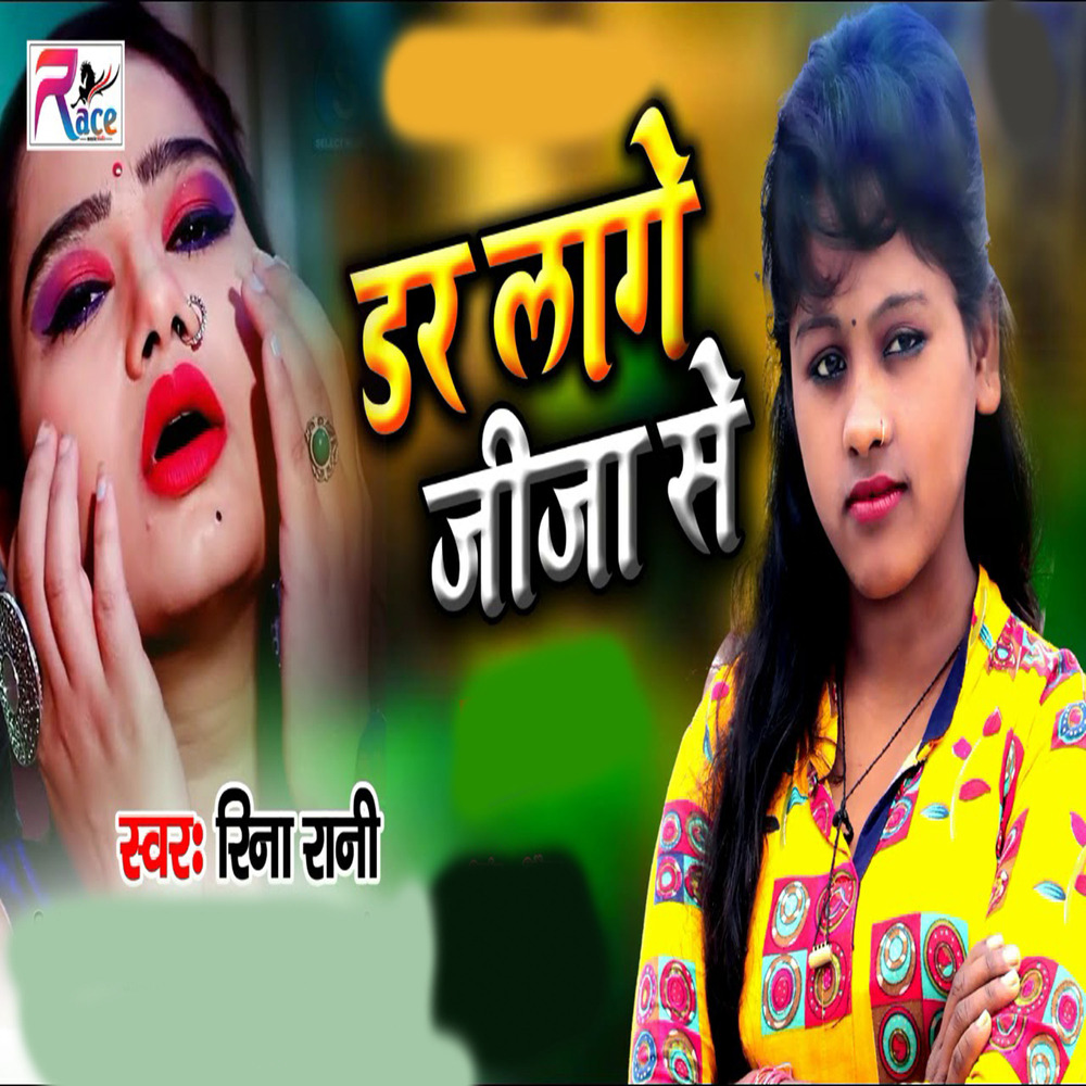 Rina Rani; Parkash Raj, Dar Lage Jija Se (Single) in High-Resolution Audio - ProStudioMasters