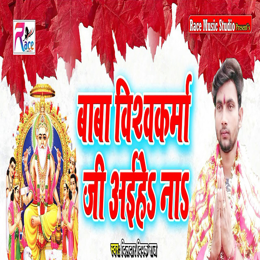 Dildar Deepak Raj; Feku Raja, Baba Vishkarama Jee Aihe Na (Single) in ...