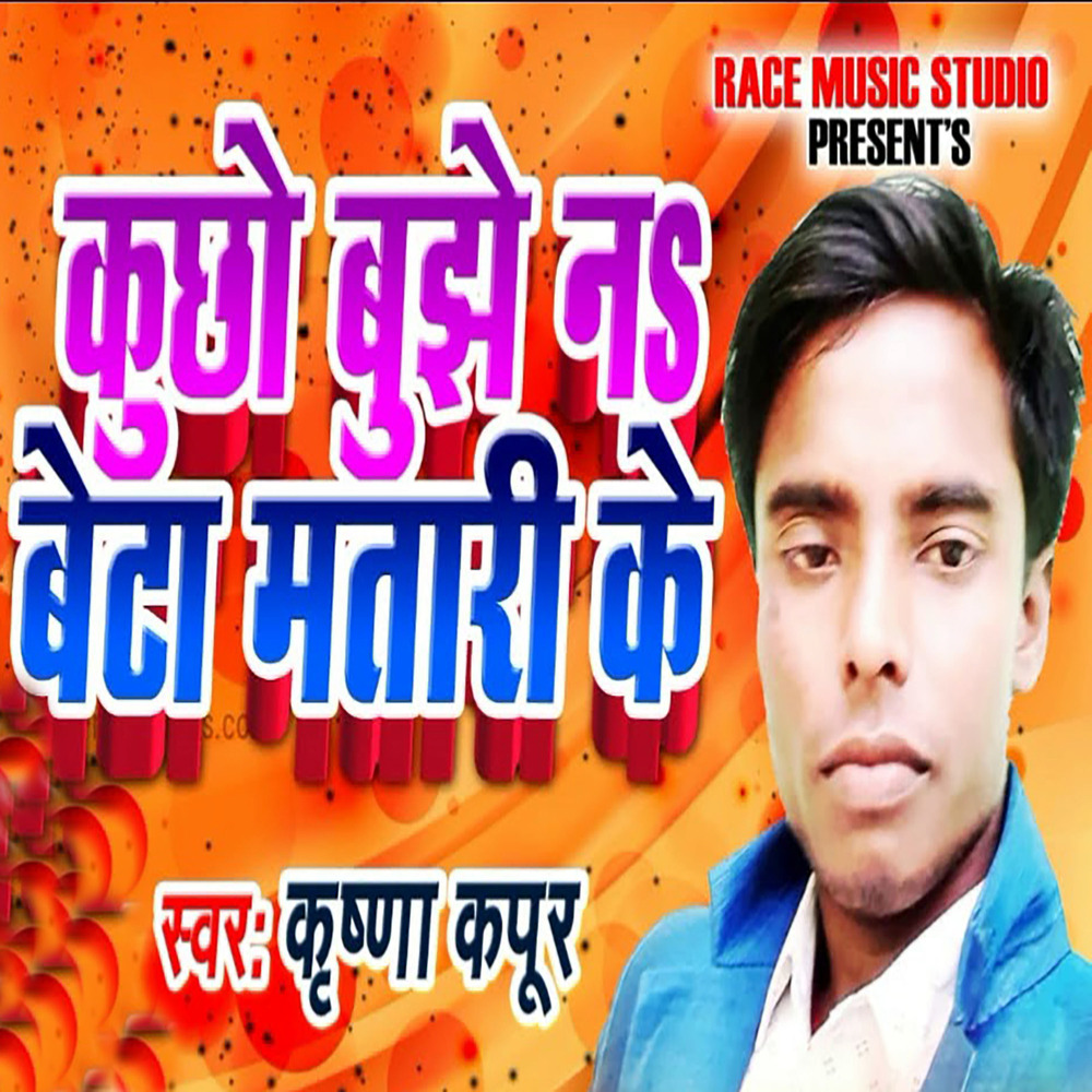 Krishna Kapoor; Vicky Vishal, Kuchho Bhujhe Na Beta Matari Ke (Single ...