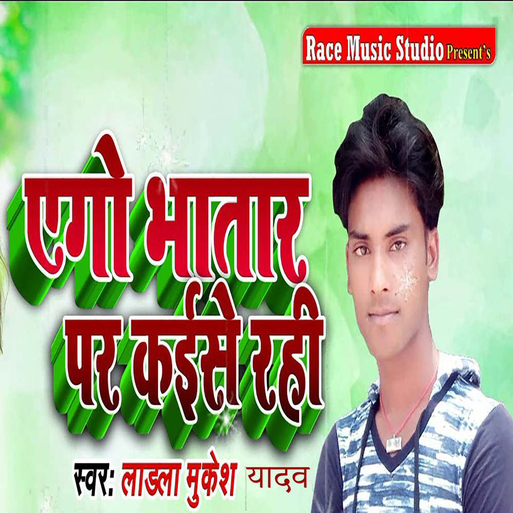 Ladla Mukesh Yadav; Amresh Anmol, Ago Bhatar Par Kaise Rahi (Single) in High-Resolution Audio ...