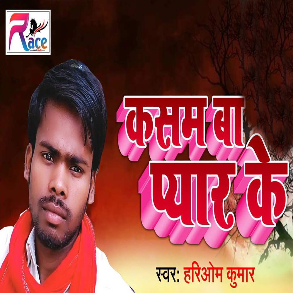 Hariom Kumar; Sk Sajan, Kasam Ba Pyaar Ke (Single) in High-Resolution Audio - ProStudioMasters
