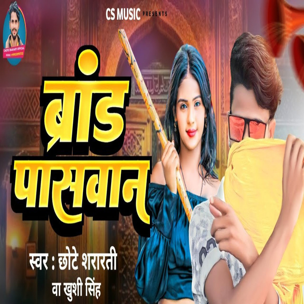 Khushi Singh; Chote Shararti; Kanhaiya Lal Kanha, Brand Paswan (Single) in High-Resolution Audio ...
