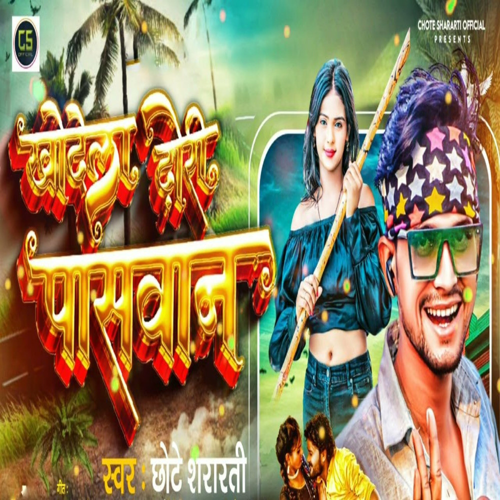 Chote Shararti; Sandeep Kushwaha; Birju Bihari, Khodela Dhori Paswan (Single) in High-Resolution ...