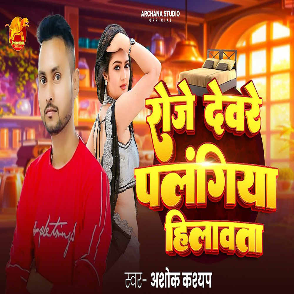 Ashok Kashayp; Ajay Kartik Yadav; Pawan Raj, Roje Deware Palangiya ...