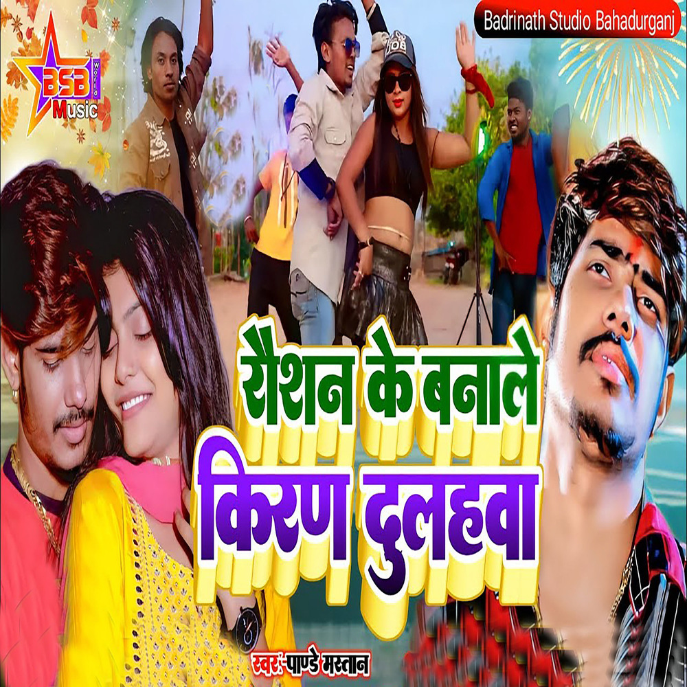 Pandey Mastana; Deepak Diltod; Nandak Yadav, Raushan Ke Banale Kiran Dulhava (Single) in High ...