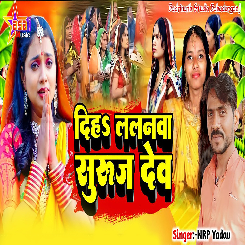 Nrp Yadav; Deepak Diltod; Nandak Yadav, Diha Lalanwa Suruj Dev (Single) in High-Resolution Audio ...