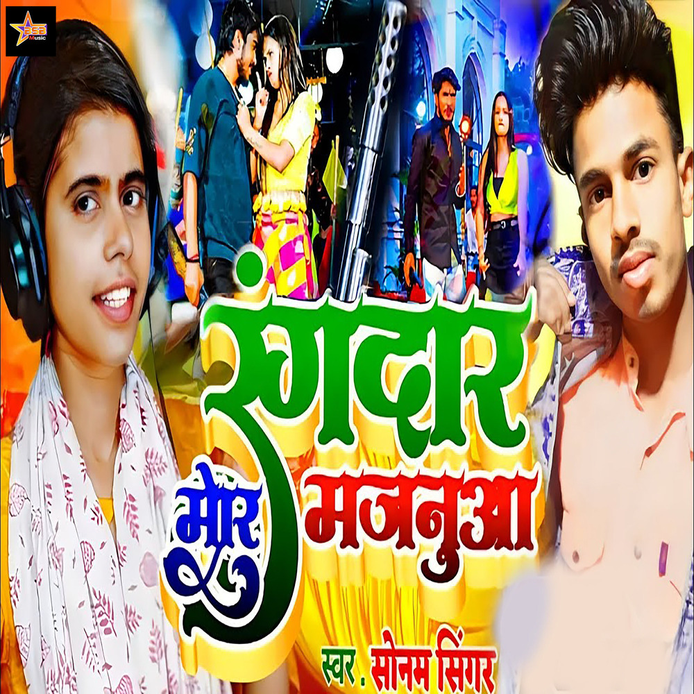 Sonam Singer; Deepak Diltod; Sidhnath Kumar, Rangdar Mor Majnuaa ...