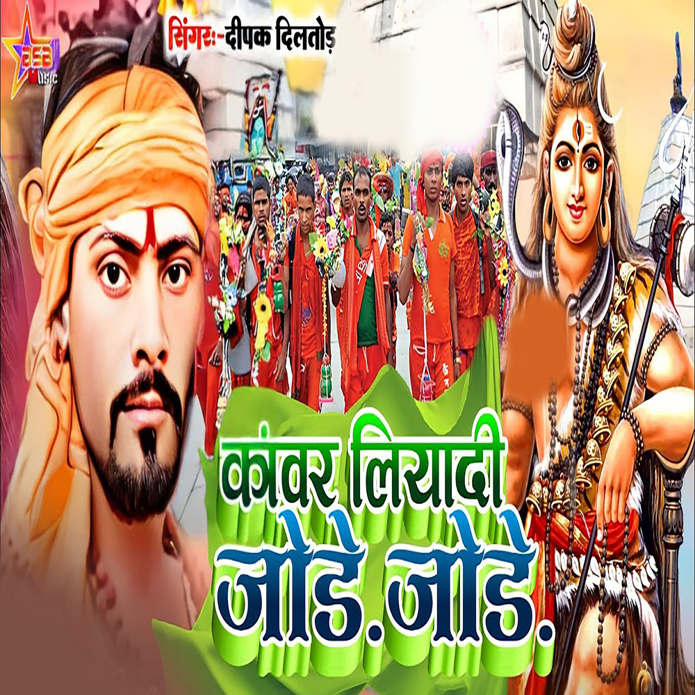 Deepak Diltod; Shashi Goswami, Kanwar Liyadi Jode Jode (Single) in High ...
