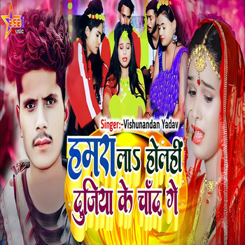 Vishunandan Yadav; Deepak Diltod; Prince Prabhakar, Hamra La Holhi ...