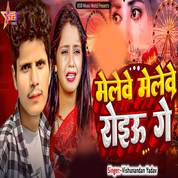 Vishunandan Yadav; Prince Prabhakar, Meleve Meleve Roiou Ge (Single) in ...