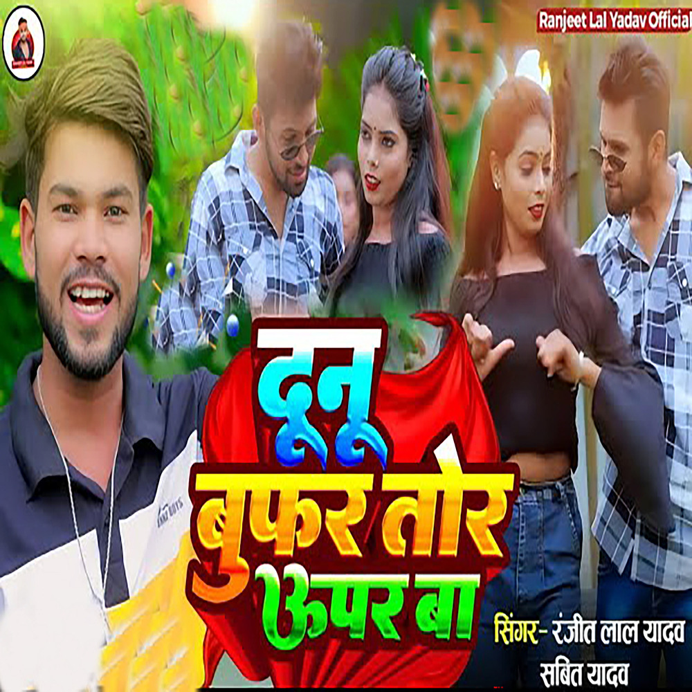 Ranjeet Lal Yadav; Sabita Yadav, Dunu Buphar Tor Upar Ba (Single) in ...