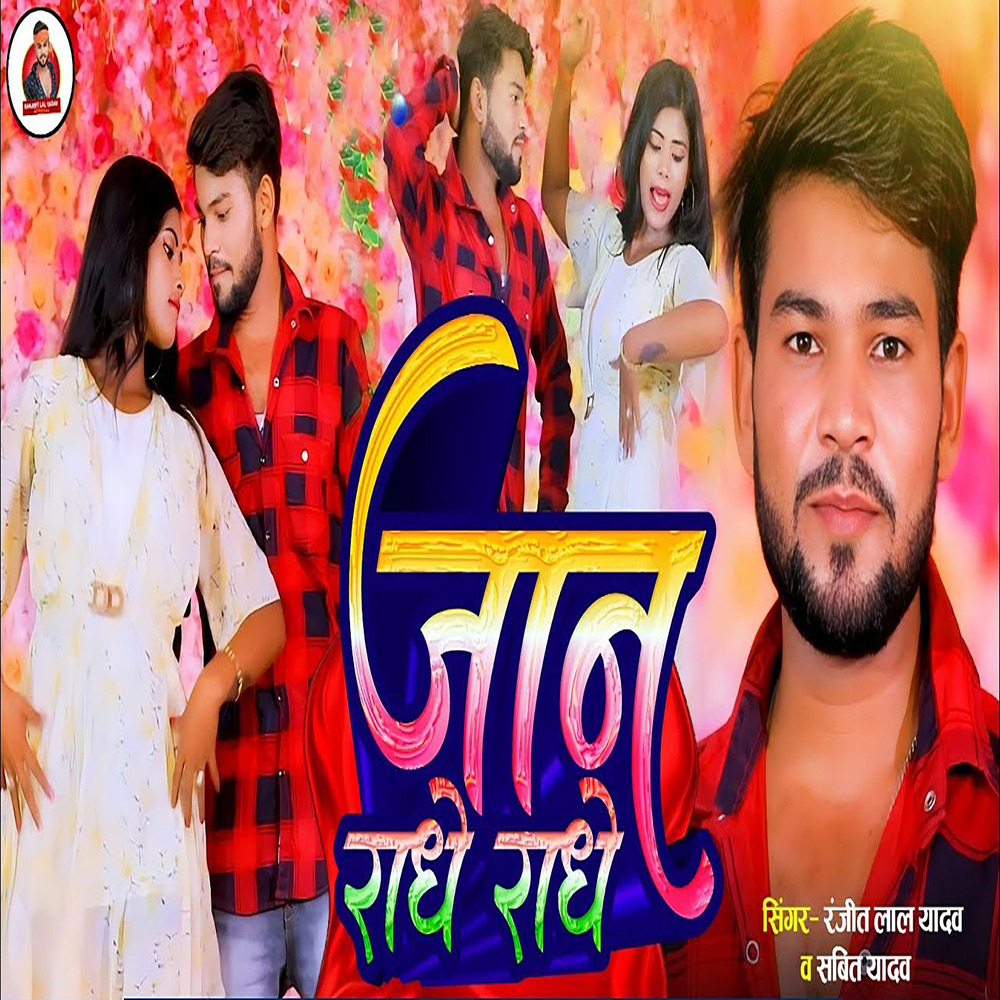 Ranjeet Lal Yadav; Sabita Yadav, Jaan Radhe Radhe (Single) in High ...