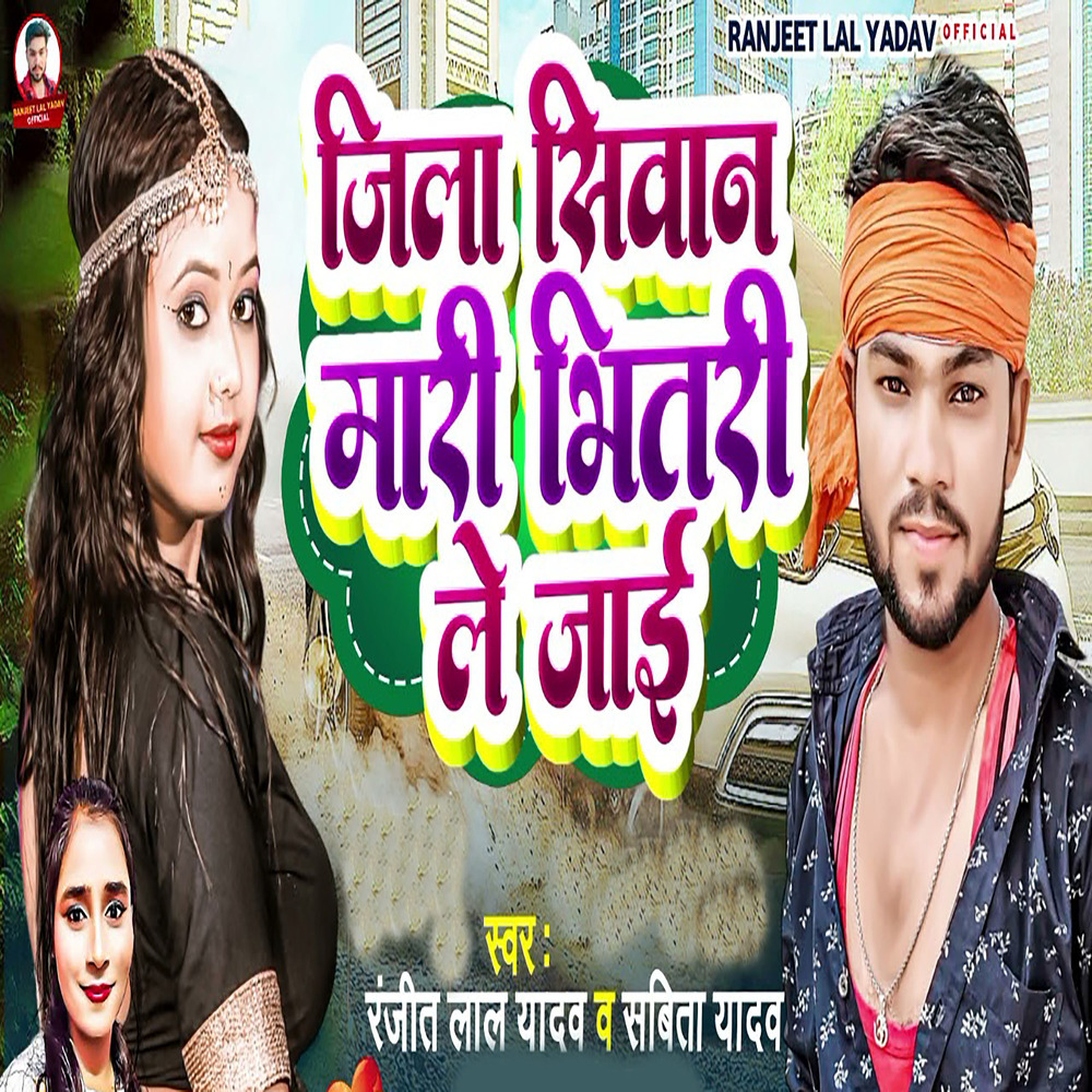 Ranjeet Lal Yadav; Sabita Yadav; Kumar Jm; Rahul Samrat, Jila Siwan ...