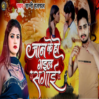 Sunny Halchal; Hindu Himanshu; Suraj Tiger, Jan Ke Ho Gael Sagae (Single) in High-Resolution ...