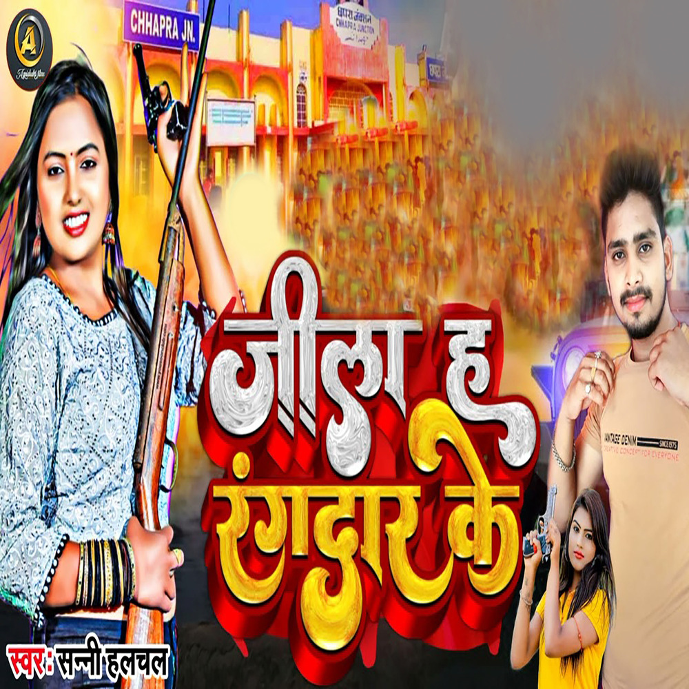 Sunny Halchal; Hindu Himanshu; Suraj Tiger, Jila H Rangdar Ke (Single) in High-Resolution Audio ...