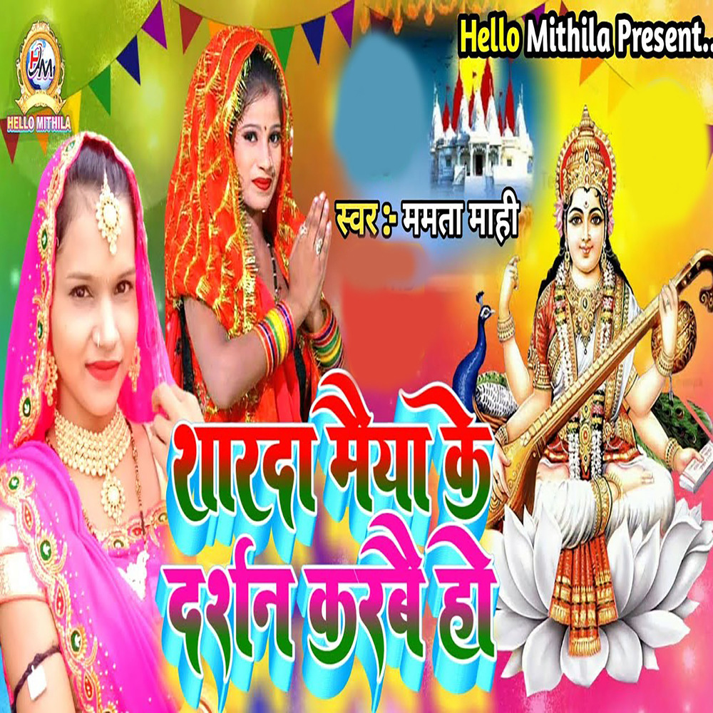 Mamta Mahi; Vinay Sharma; Ranjit Kumar, Sharda Maiya Ke Darshan Karbai Ho (Single) in High ...