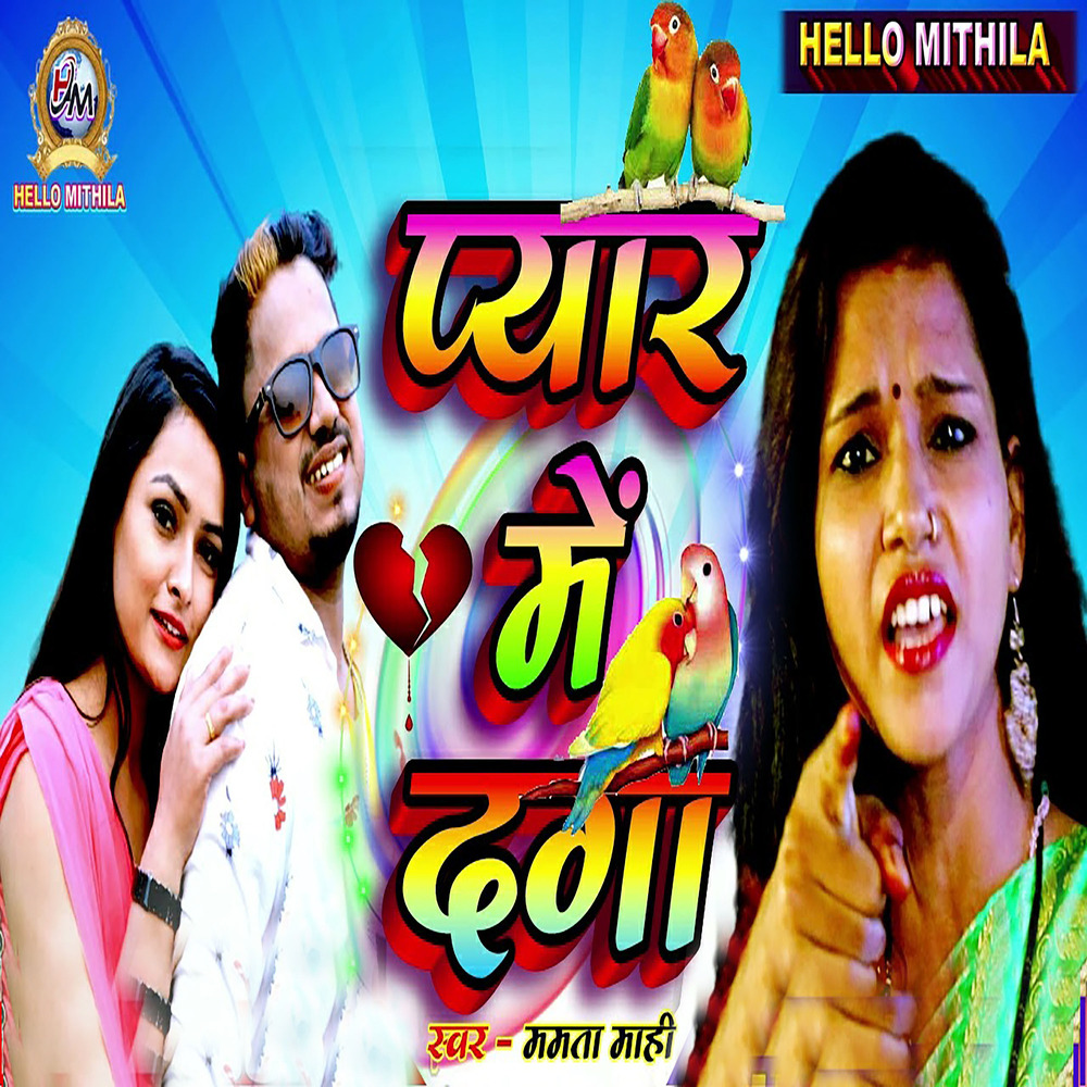 Mamta Mahi; IBR Music; Anil Ji, Pyar Mein Daga (Single) in High ...