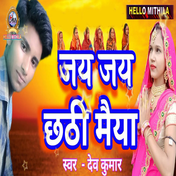 Dev Kumar; Vinay Sharma; Ranjit Kumar, Jay Jay Chhathi Maiya (Single) in High-Resolution Audio ...