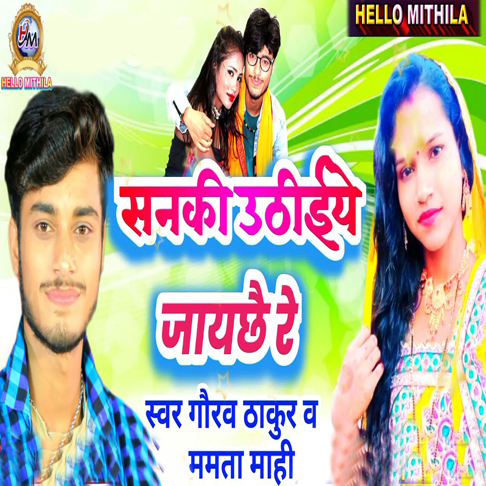 Mamta Mahi; Gaurav Thakur; Vijay Shree, Sanki Uthiye Jaychhai Re (Single) in High-Resolution ...
